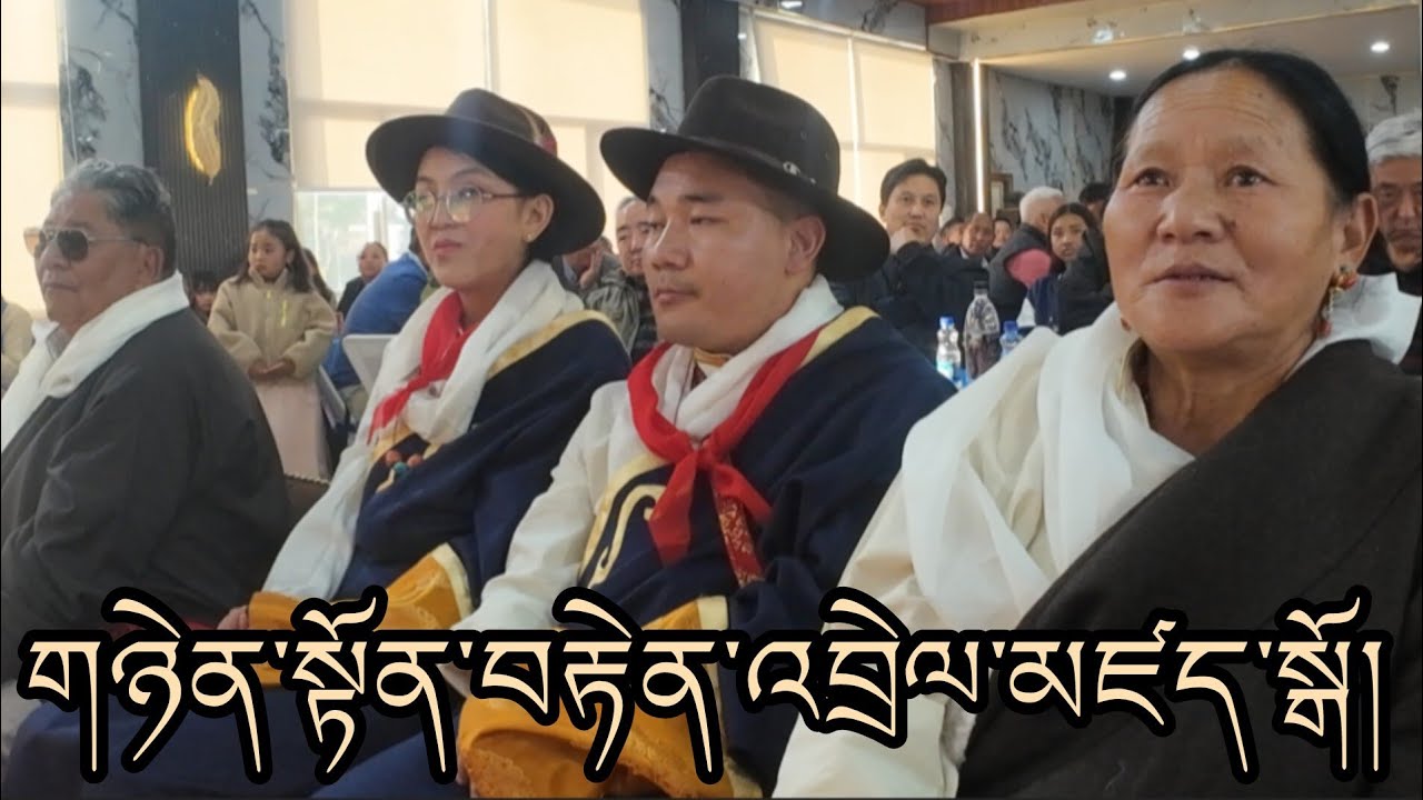 Pt.2) གཉེན་སྟོན་བརྟེན་འབྲེལ་མཛད་སྒོ། Chime Tashi Weds Sonam Chodon. 24 ...