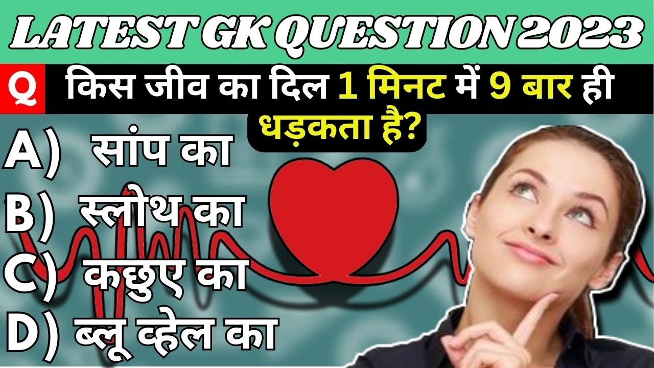Latest GK Question 2023 || GK In Hindi || GK Question and Answer || GK ...