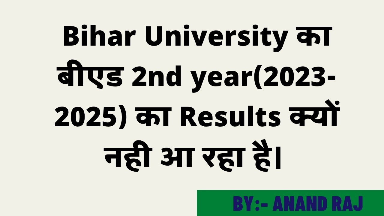 Bihar University का B.Ed. का Results कब आयेगा ।। BRABU Bed 2nd year ...