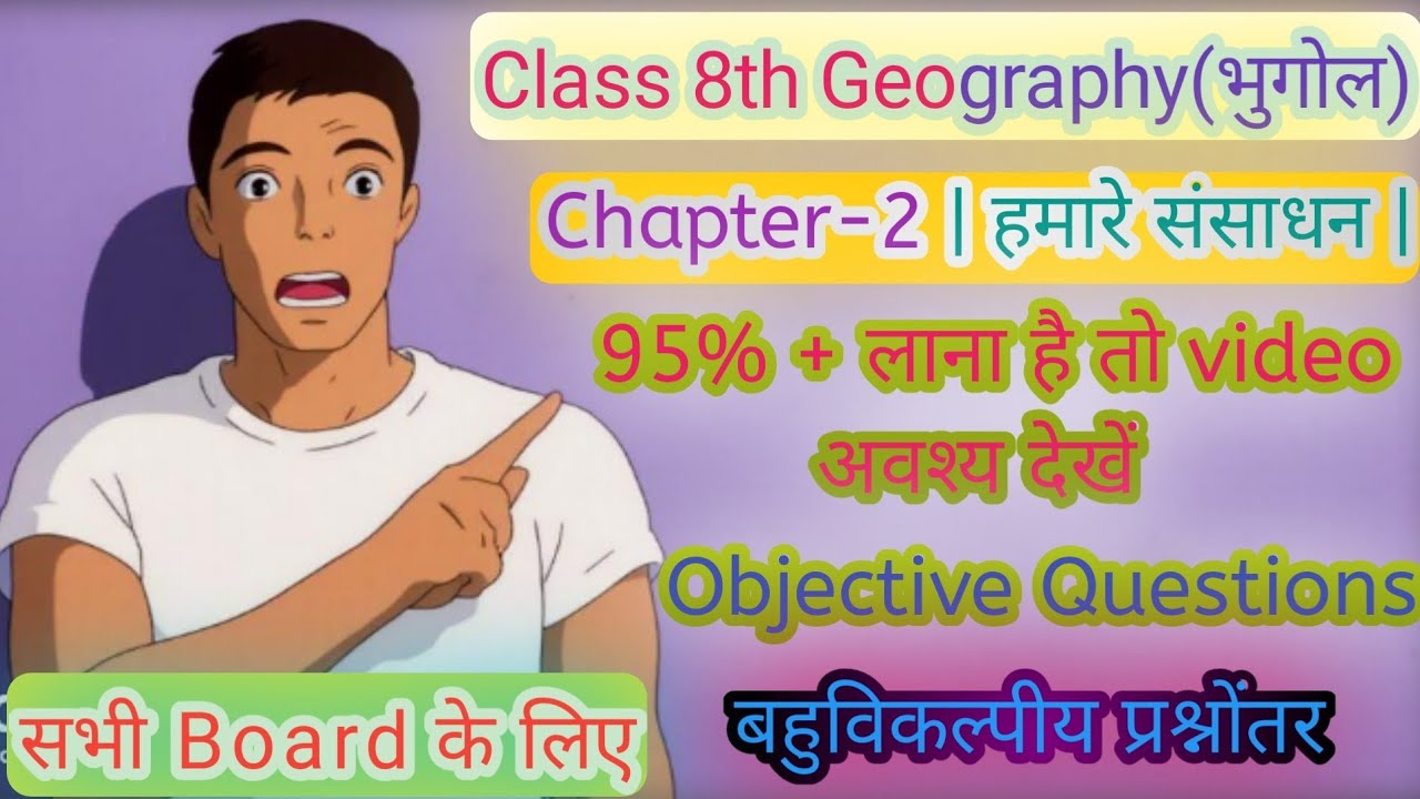 Class 8 Ggeography chapter 2 Objective Questions | class 8 geography ...