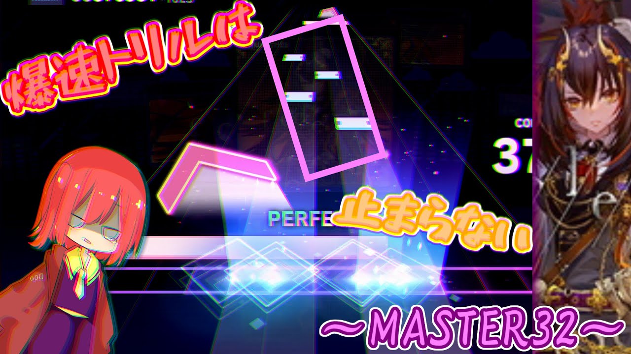 【ゆっくり実況】繰り返す爆速トリル ー folern "MASTER32"【プロジェクトセカイ カラフルステージ！feat.初音ミク ...