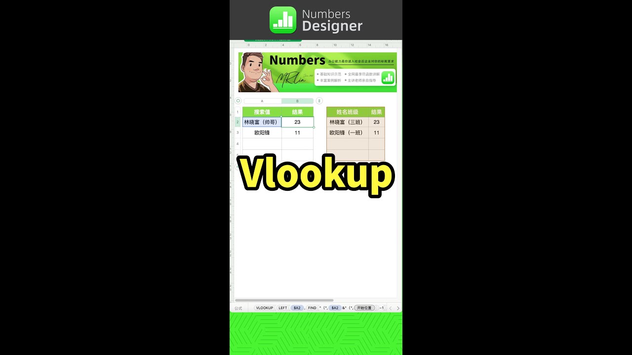 VLOOKUP 更为复杂的查找案例 - YouTube