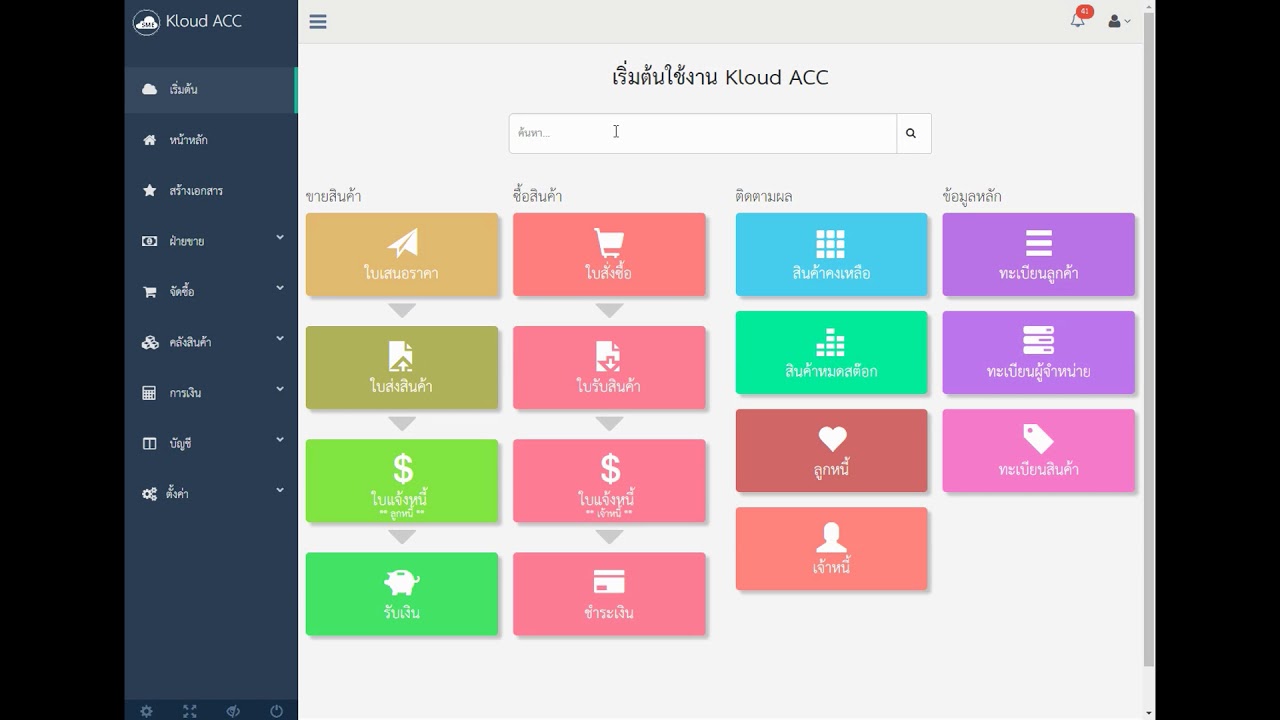 แนะนำ ฟีเจอร์ Kloud ACC - YouTube