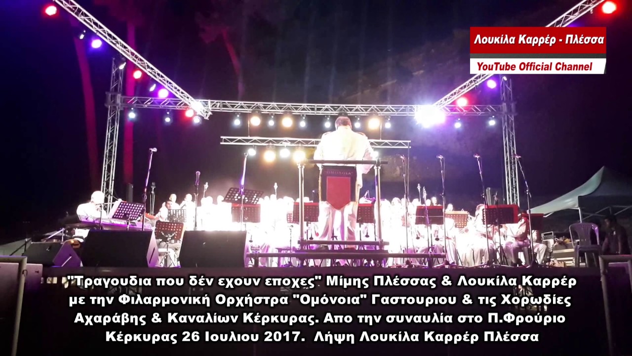 "Τραγουδια που δέν εχουν εποχες" Μίμης Πλέσσας & Λουκίλα Καρρέρ - YouTube
