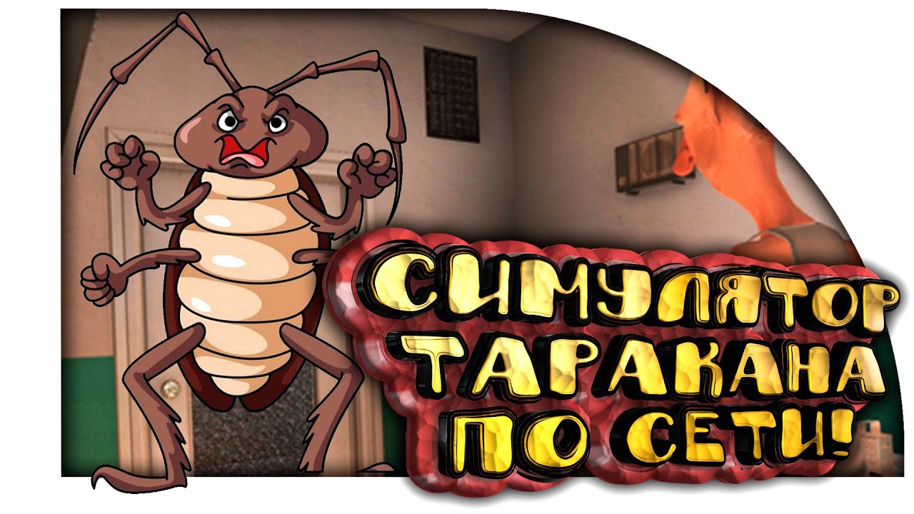 Cockroach simulator pc game - estBos