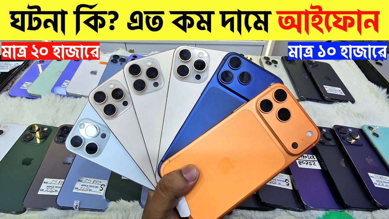 Used iPhone Price in Bangladesh🔥 Used iPhone Price in BD 2025🔥 Second ...