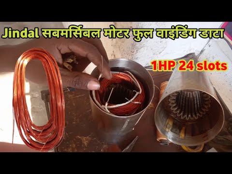 1HP 24 slots submersible motor full winding Data। Jindal motor winding in Hindi। oil field pump