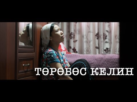 Төрөбөс келин - жаны кыргыз кино
