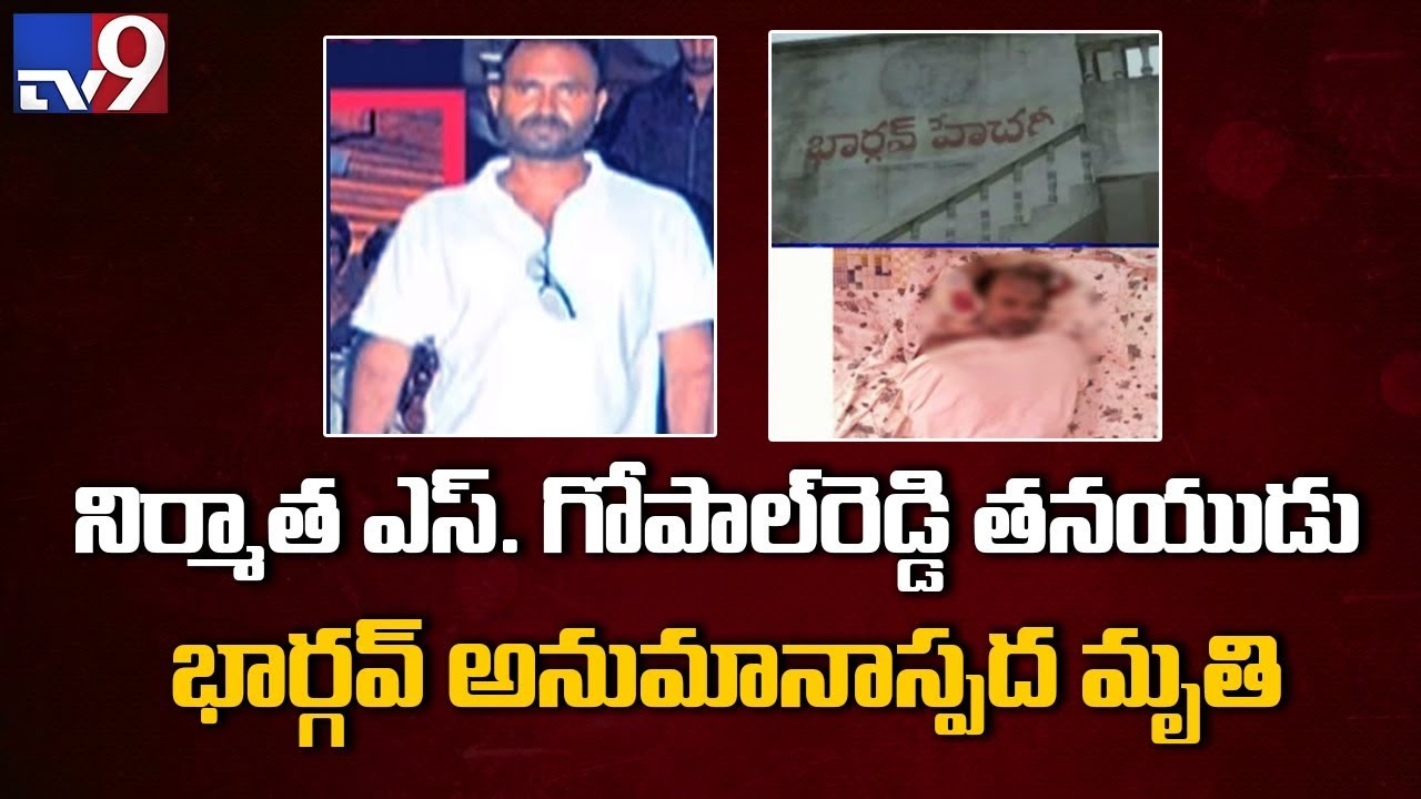 Director S Gopal Reddy son Bhargav's body found in Nellore beach - TV9 ...