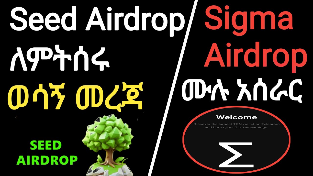 🌱 Seed Airdrop ሳምንት ብቻ ቀረው | Seed ለምሰሩ ወሳኝ መረጃ | Sigma Airdrop ሙሉ አሰራር ...