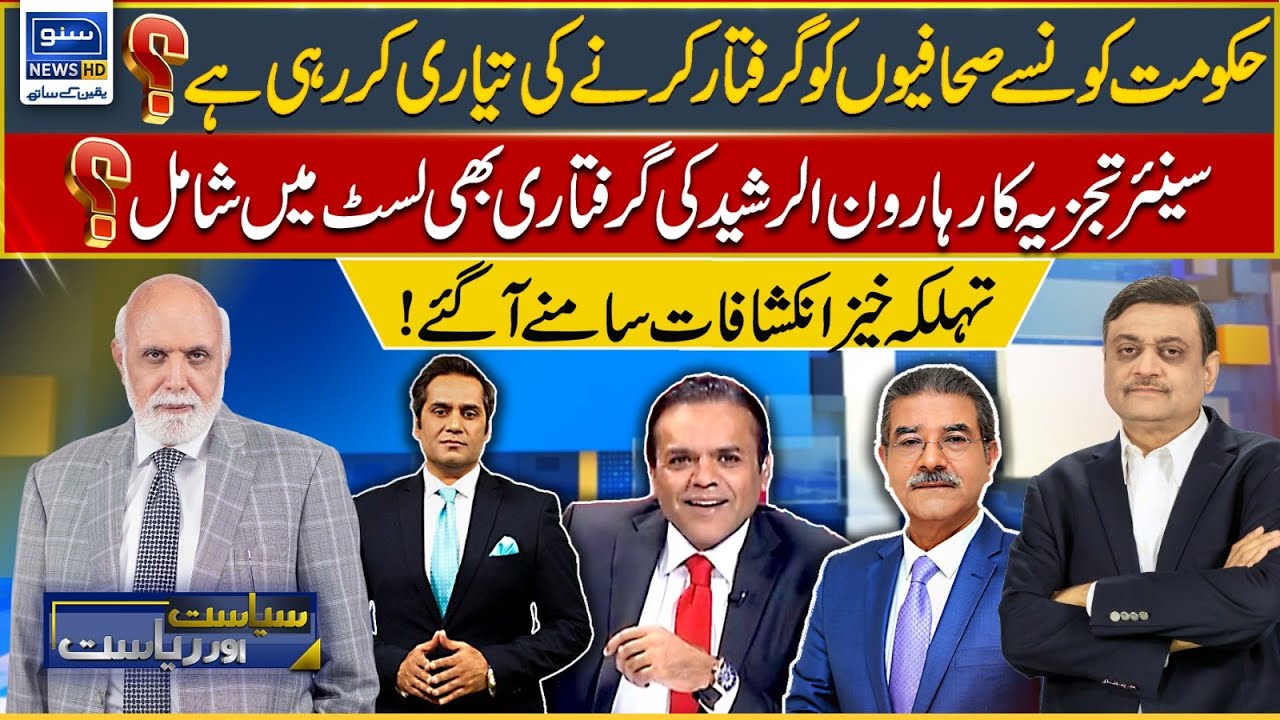 Govt prepares list to arrest journalists, includes name of Haroon ur ...