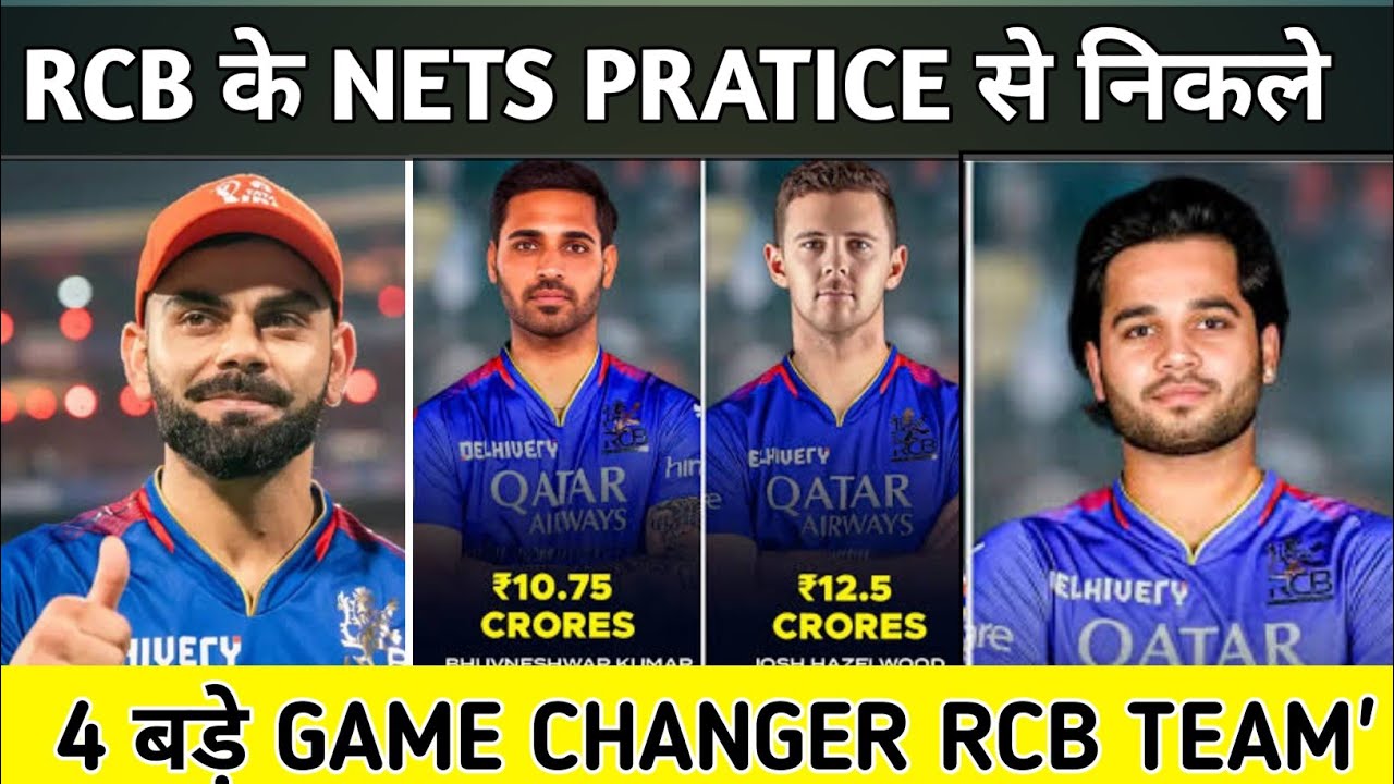 IPL 2025: Rcb टीम की खुले बड़े राज 1st Pratice से निकले 4 बड़े Game Changer||rcb update||rcbnews ...