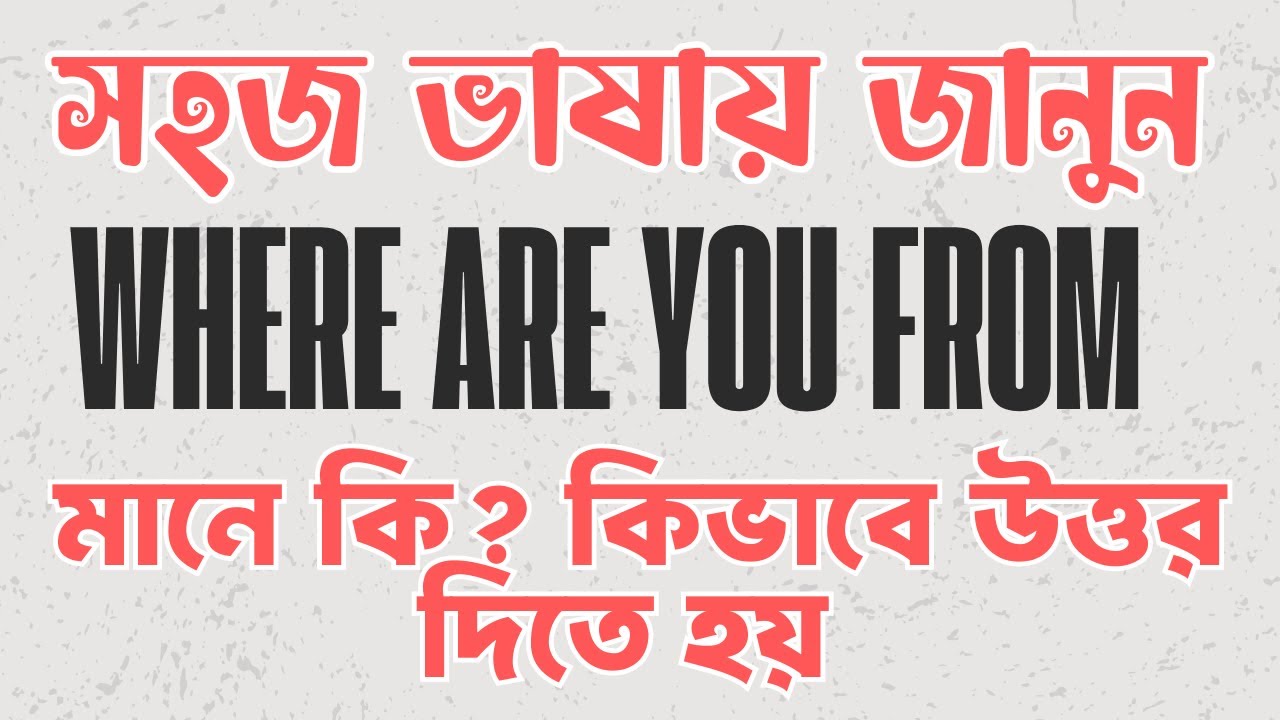 Where Are You From Meaning In Bengali Where Are You From where-are-you-from-meaning-in-bengali-where-are-you-from
