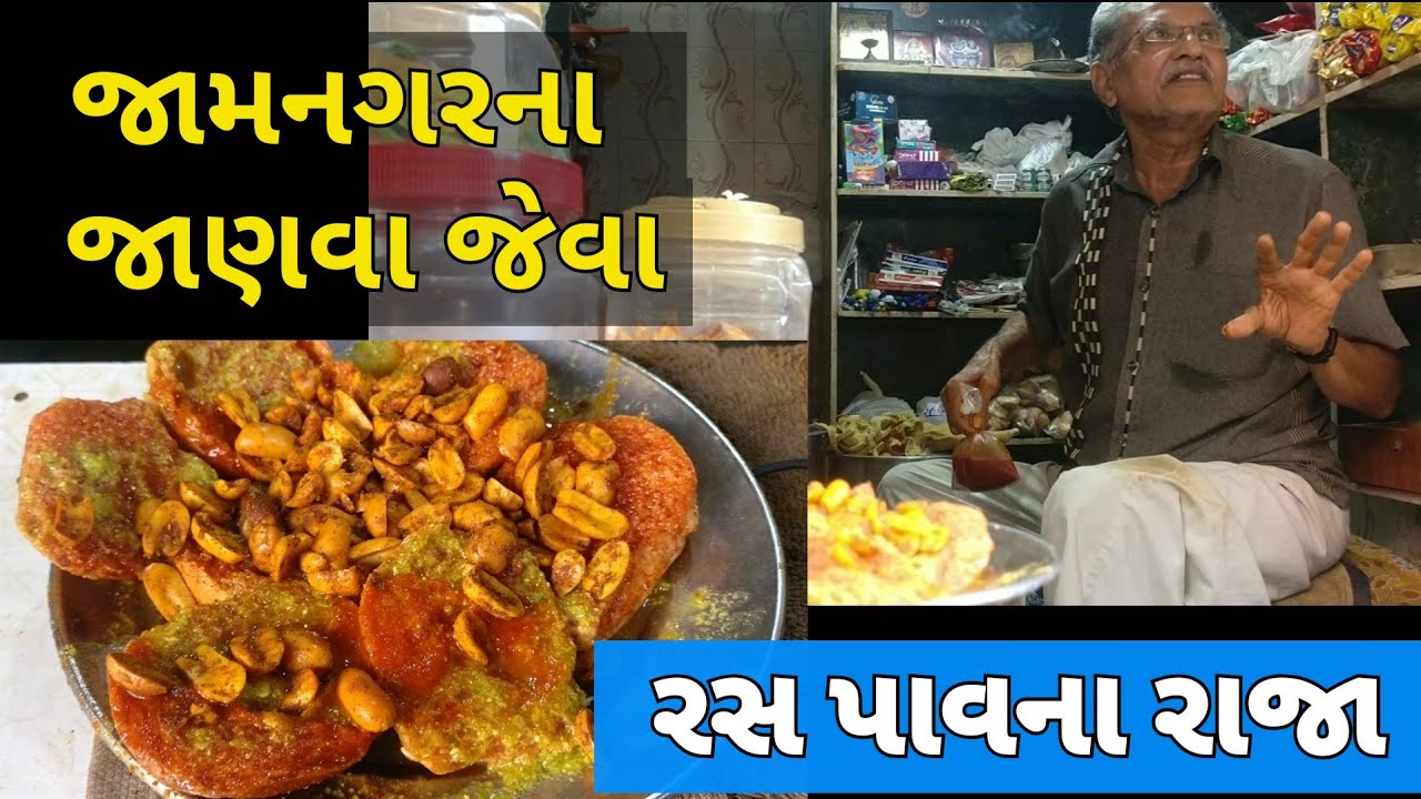 Jamnagar's most famous Ras Pav dish | Only 1 hour | Street food India ...
