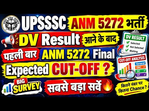 UPSSSC ANM 5272 Final Expected CUT-OFF 🔥 | ANM ONLINE DV Last Date | ANM Final Result & CUT-OFF?