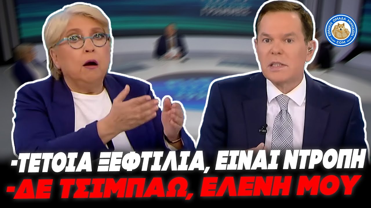 ΑΡΠΑΧΤΗΚΑΝ LIVE ΚΑΛΟΓΕΡΟΠΟΛΟΥ-ΤΑΚΗΣ: «Τέτοια ξεφτίλα πια, είναι ντροπή ...