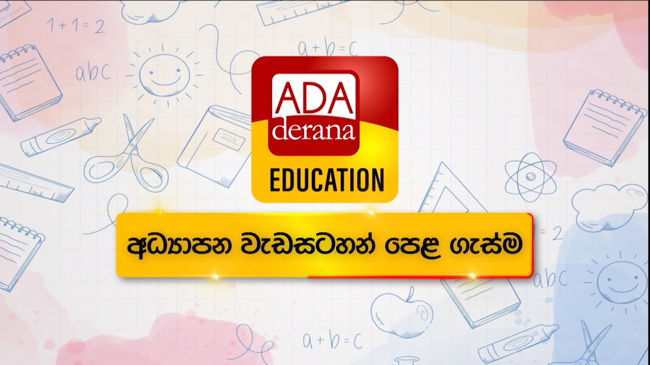 අධ්‍යාපන වැඩසටහන් පෙළගැස්ම උදෑසන 06.30ට Peo TV සහ Dialog TV චැනල් අංක ...