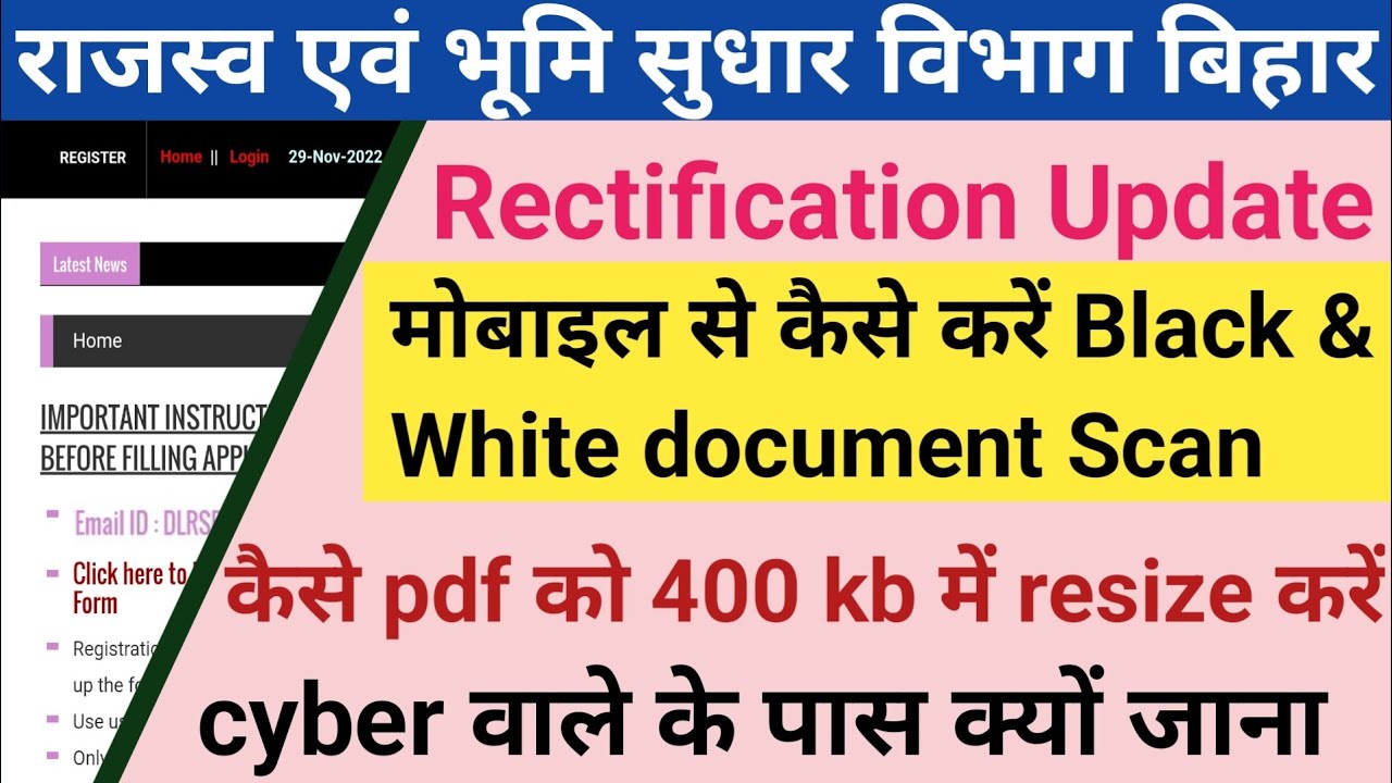 Bihar LRC Rectification Update | How to Scan & Resize Your Document Pdf ...
