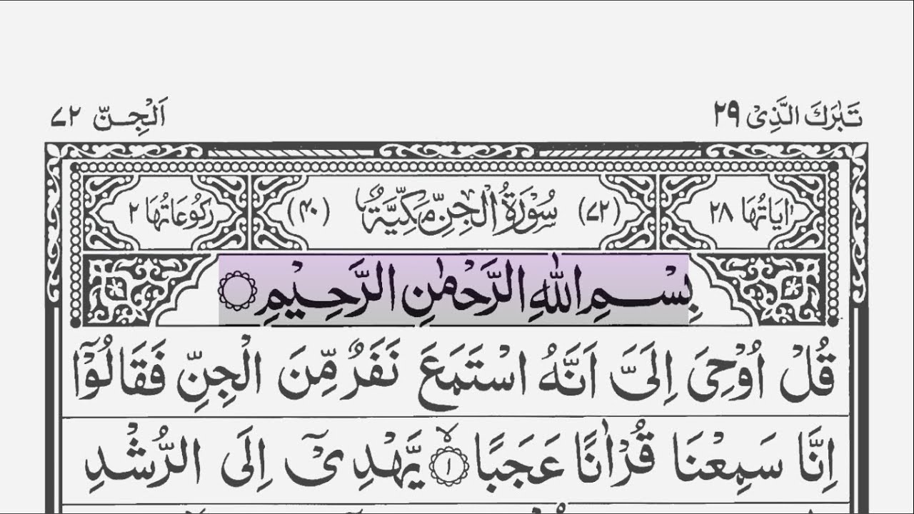 Surah Al Jinn 72 The Jinn سورة الجن Scrolling Arabic Text Guided