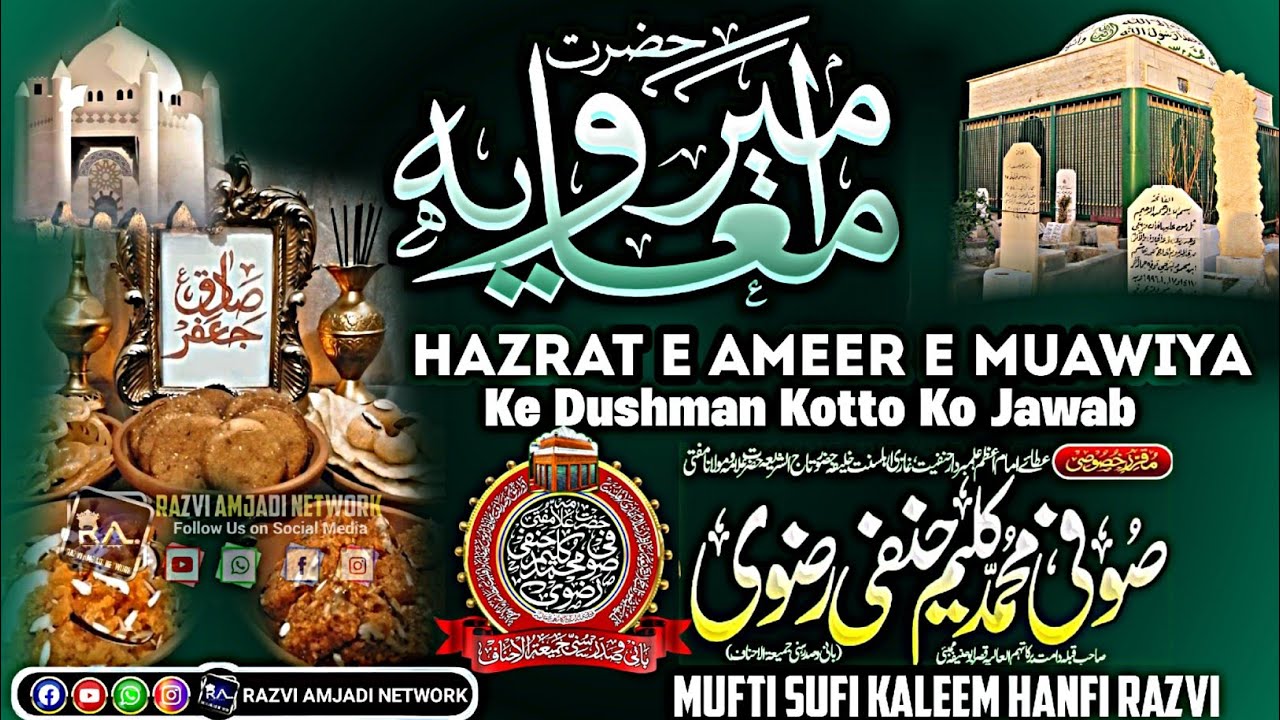 22 rajab | urs e Ameer e Muawiya| Sufi Kaleem hanfi razvi sahab| 15 ...