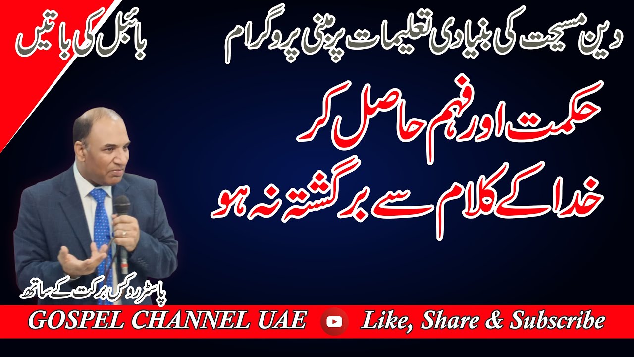 "Do not deviate from the Word of God by acquiring wisdom ...