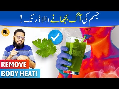 Dhaniya Se Banao Natural Cooler | Jism Ki Garmi Ka Khatma | Coriander Leaves | Dr. Ibrahim