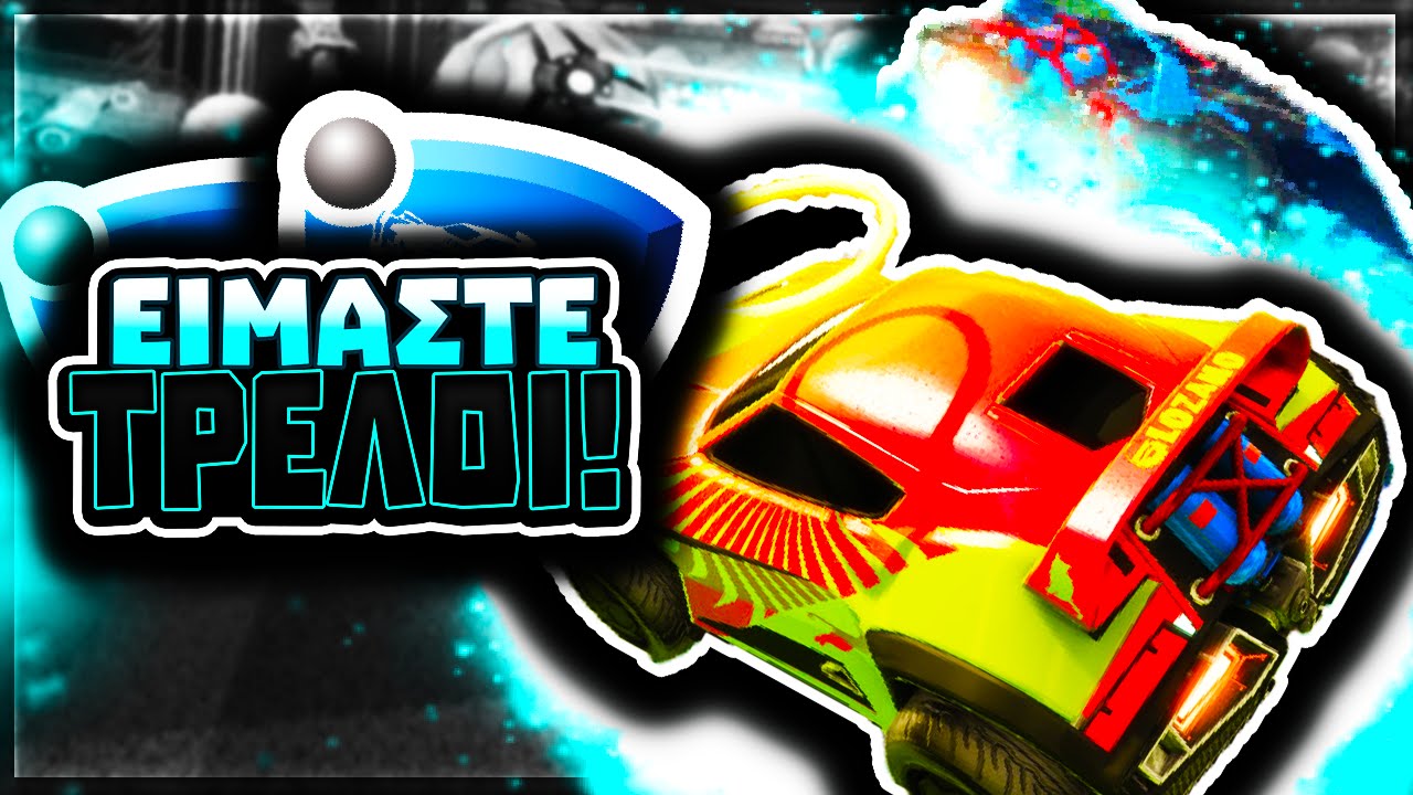 ΕΙΜΑΣΤΕ ΤΡΕΛΟΙ - Rocket League w/ BilYolo - YouTube