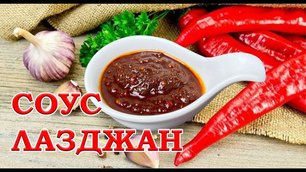 Лазджан за 5 минут. Самый легкий рецепт. ЛАЗДЖАН для лагмана - YouTube