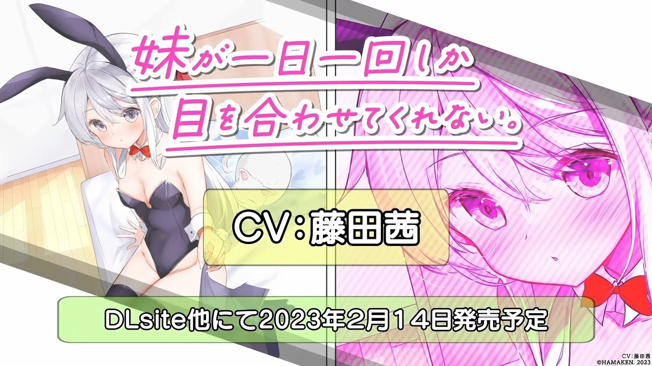 【cv:藤田茜】『「妹が一日一回しか目を合わせてくれない。』pv 妹数えver 【asmr】 Youtube