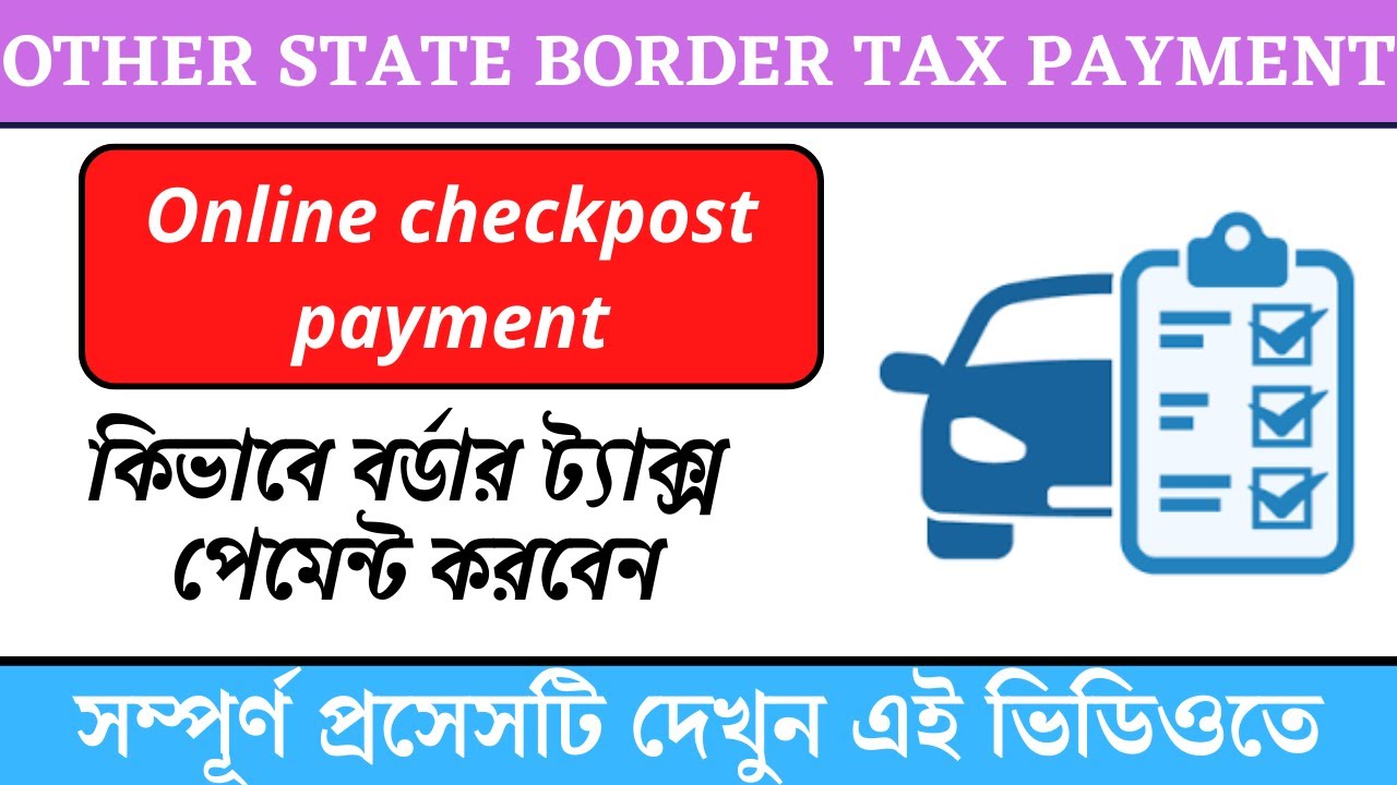 OTHER STATE BORDER TAX PAYMENT || transport tax payment online || how ...