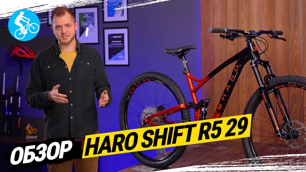 ДВУХПОДВЕСНЫЙ ВЕЛОСИПЕД HARO SHIFT R5 29. ОБЗОР - YouTube