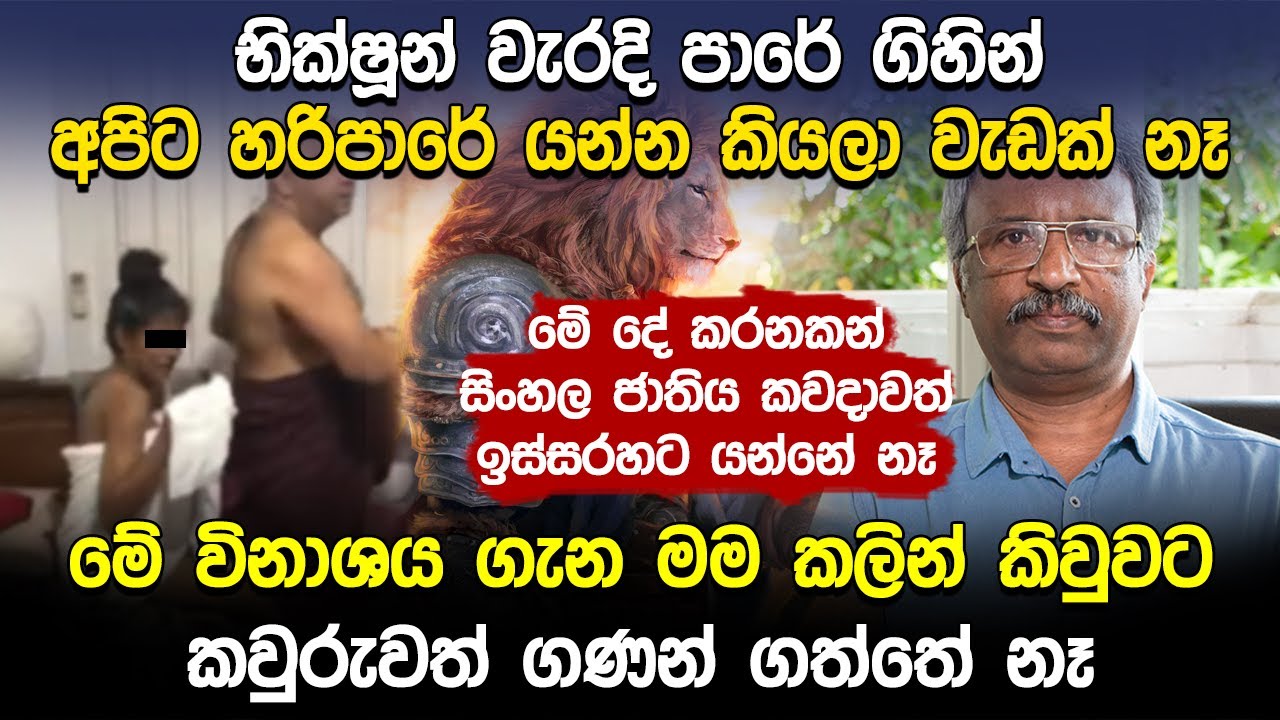 සිංහල ජාතියේ විනාශය ගැන අංක ගණිත විශේෂඥයාගේ කතාව | Ranjith Bulathsinhala - YouTube