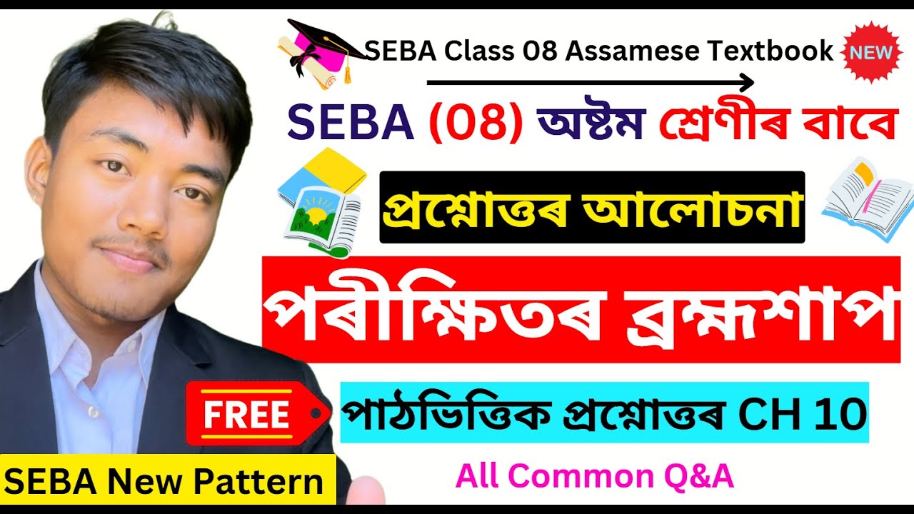 Class 8 Assamese Chapter 10 Question Answer class-8-assamese-chapter-10-question-answer