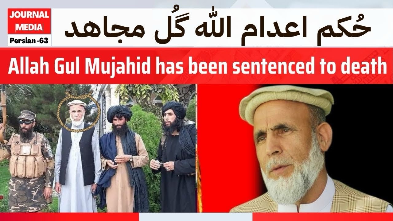 الله گُل مجاهد، قصاص می شود | Allah Gul Mujahid has been sentenced to ...