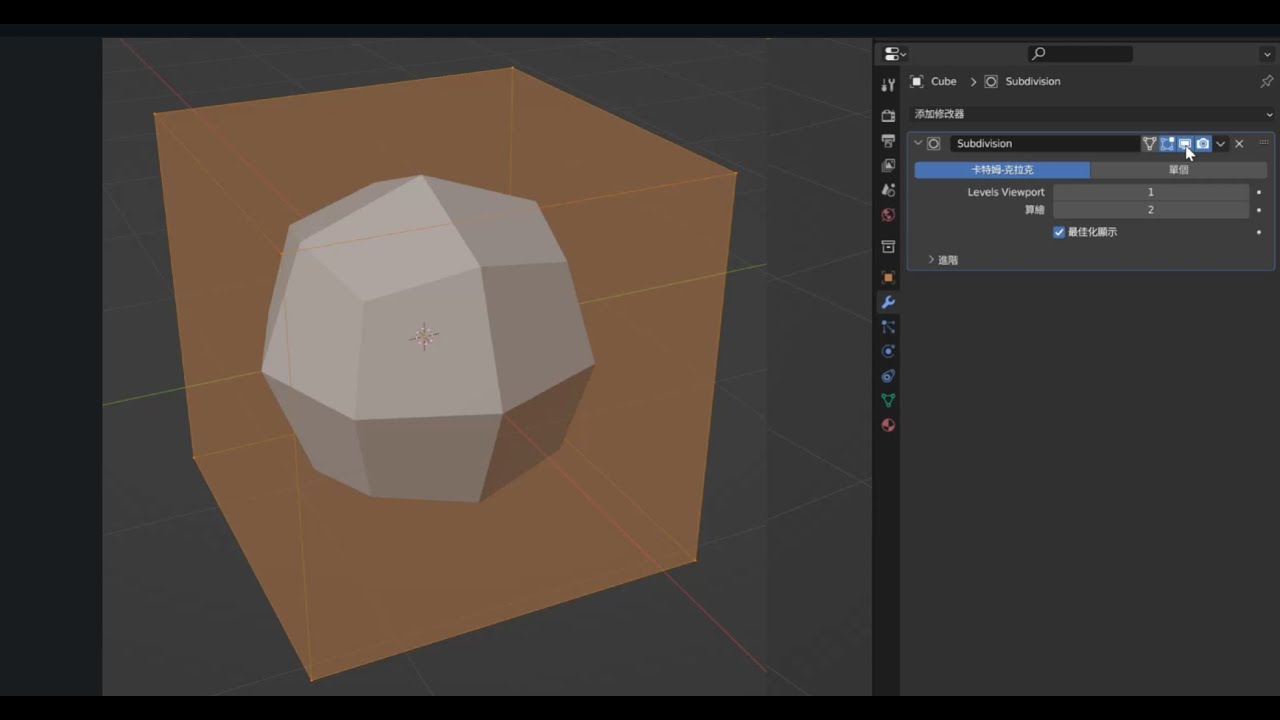 Blender教學： 細分表面修改器 subdivision modifier - YouTube