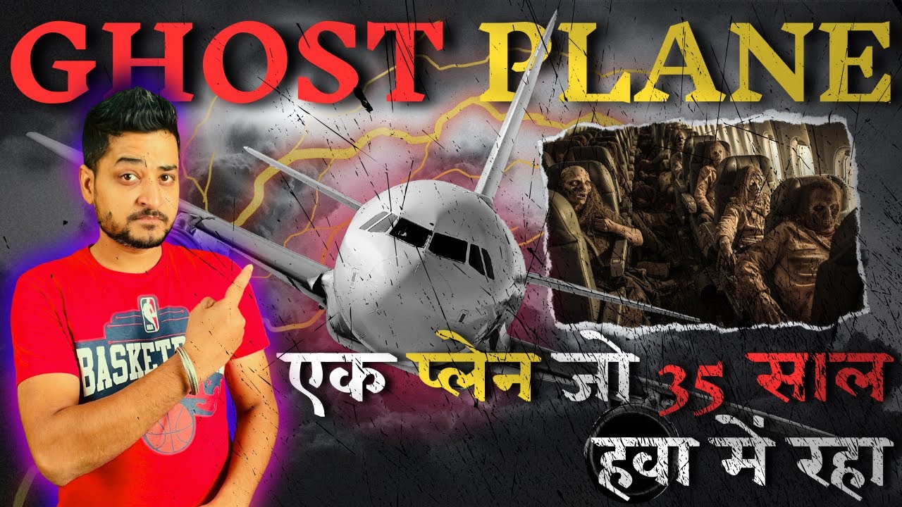 35 सालों tak hawa mein UDTA रहा | यह प्लेन LAND हुआ 92 Skeletons के साथ ...