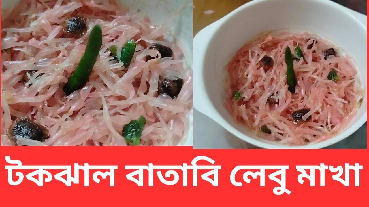 টকঝাল মিস্টি বাতাবি লেবু মাখা |Tok-Jhal-Misti Grapefruits | how to ...