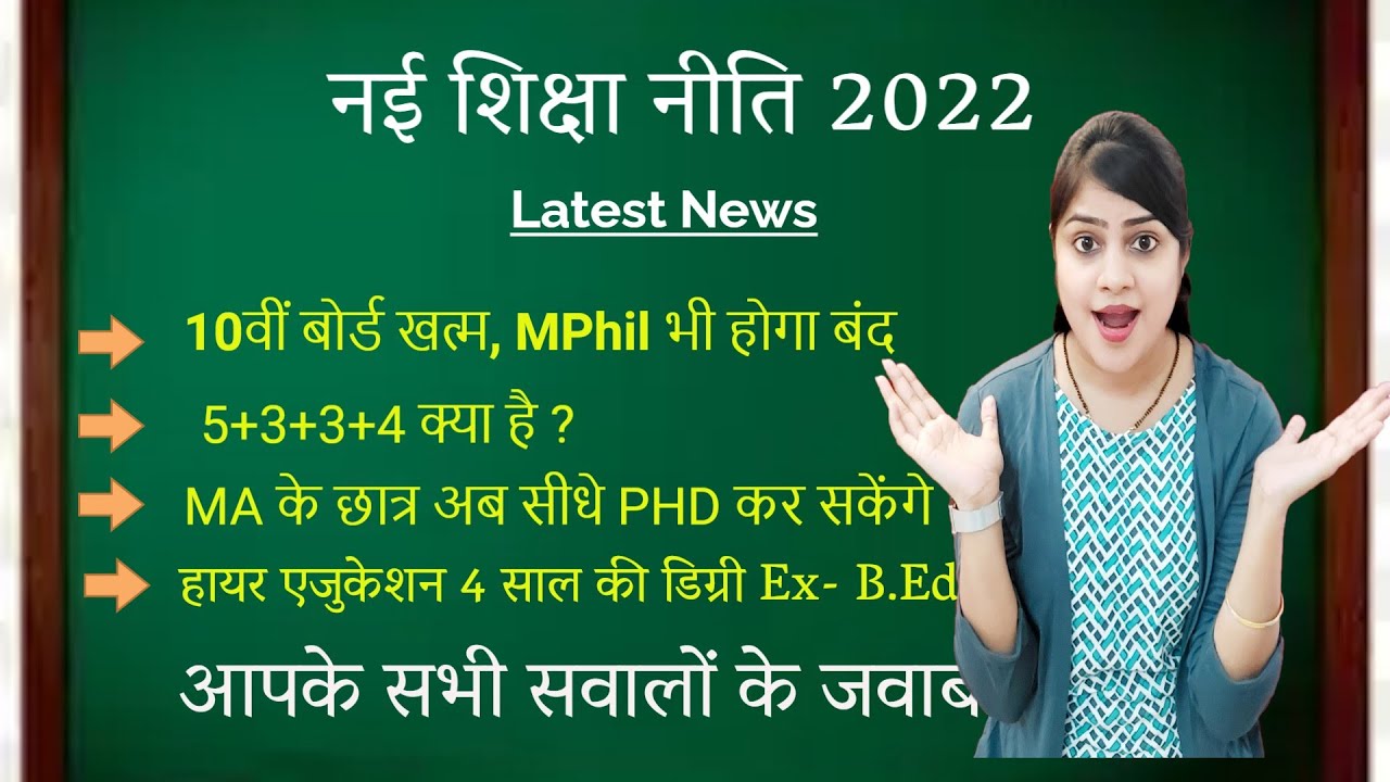 National Education Policy 2022 New Education Policy 2022 nep2020 national-education-policy-2022-new-education-policy-2022-nep2020
