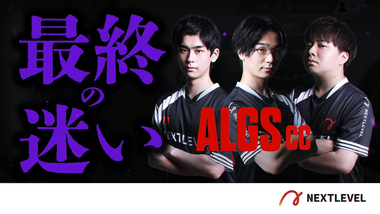 【ALGS CC】最終の迷い - YouTube