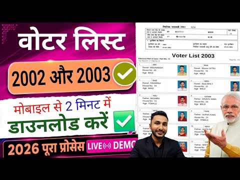 Voter List  Download 2003 | मोबाइल से ✅ SIR Form fill up | 2003 ka voter list kaise nikale