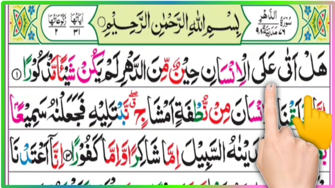 Surah Al Dahr Full In Arbic Text By Quran learning for kids - YouTube