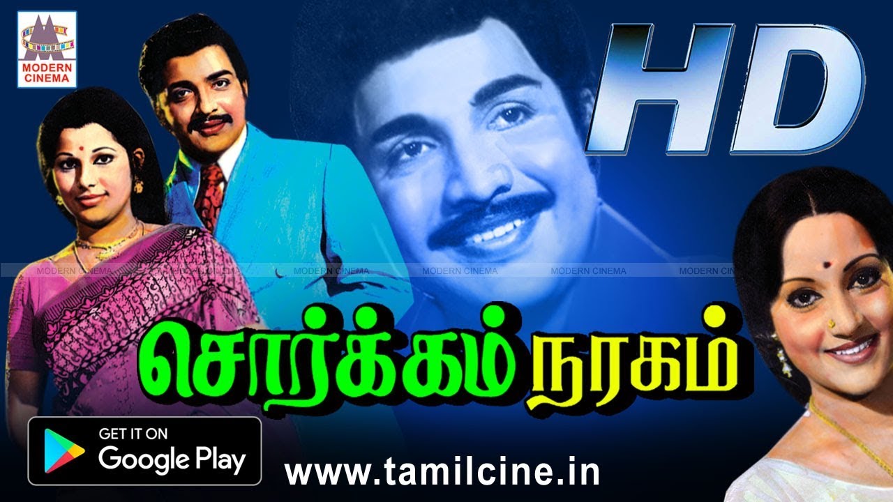 சொர்கம் நரகம் சிவகுமார்,படாபட் ஜெயலட்சுமி நடித்த மல்லுவேட்டி போன்ற ...