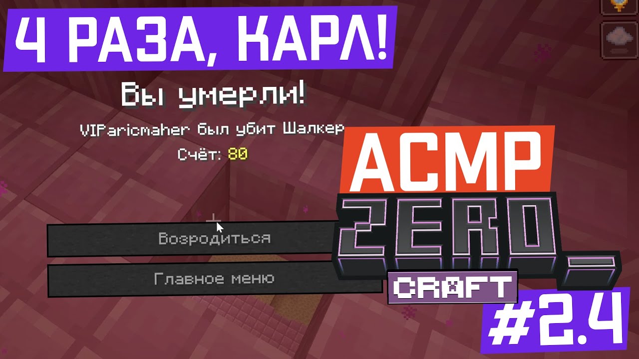 АСМР Майнкрафт на Zero_Craft #2.4 | Смертельный поход за элитрами ...