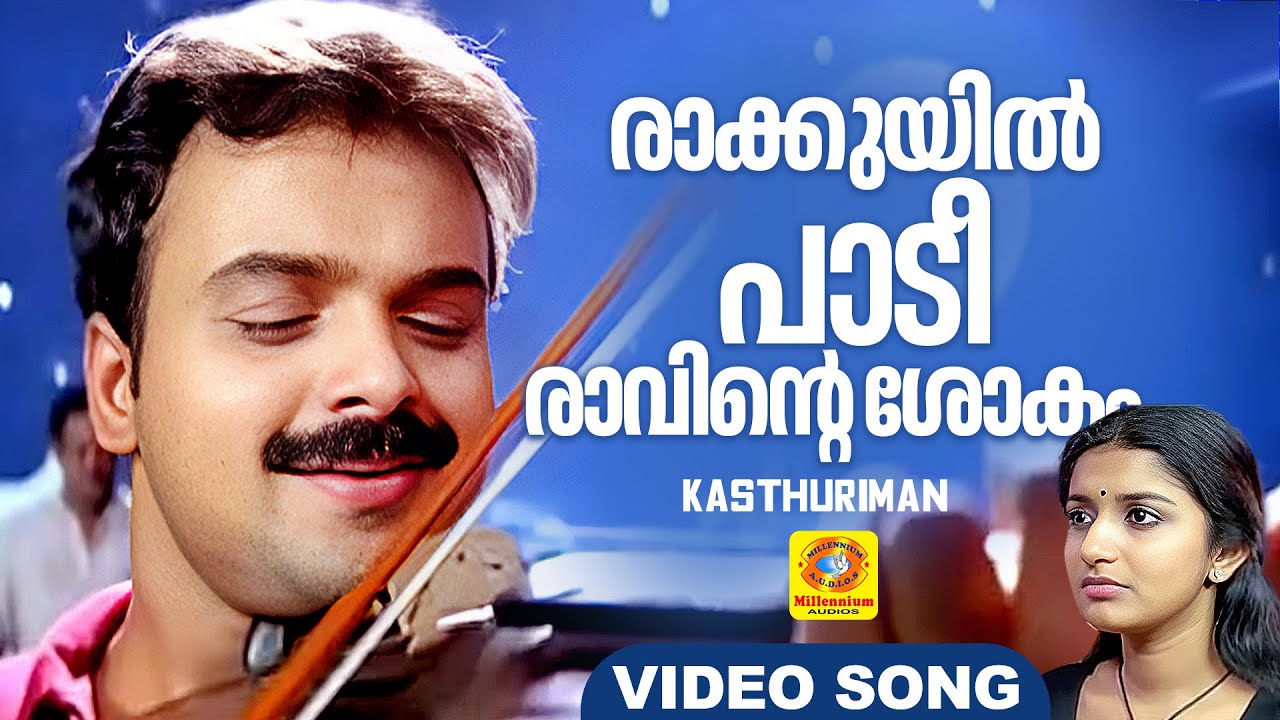 രാക്കുയിൽ പാടീ | Raakkuyil Paadi | Kasthuriman Video Song | Kunchacko ...