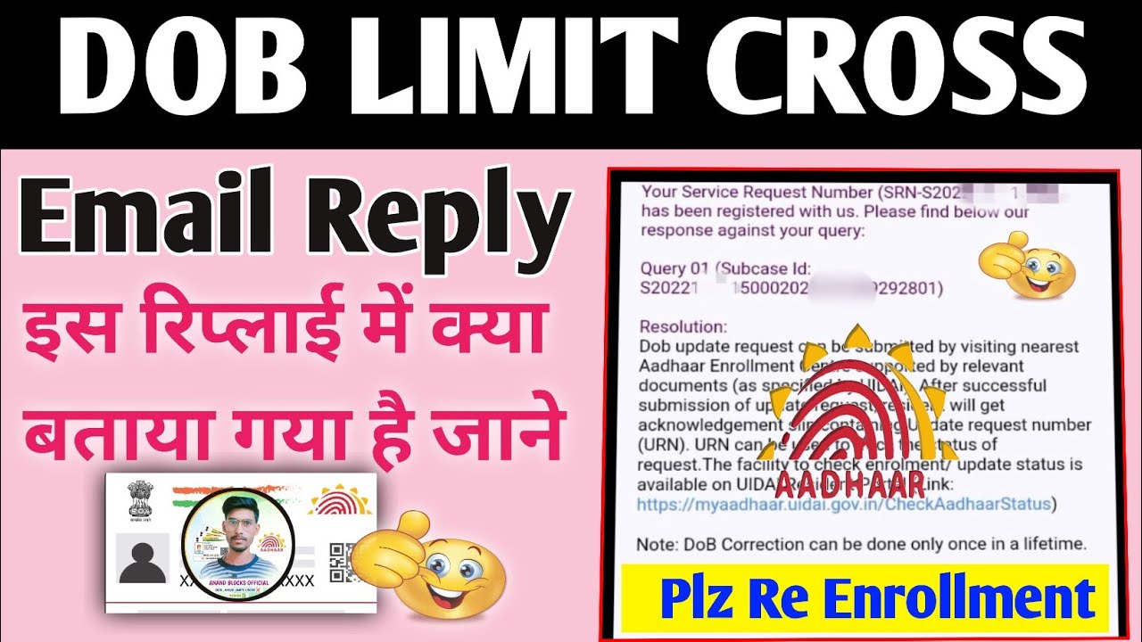 Dob limit Cross mail reply l Aadhar limit Cross Email reply solve l ...