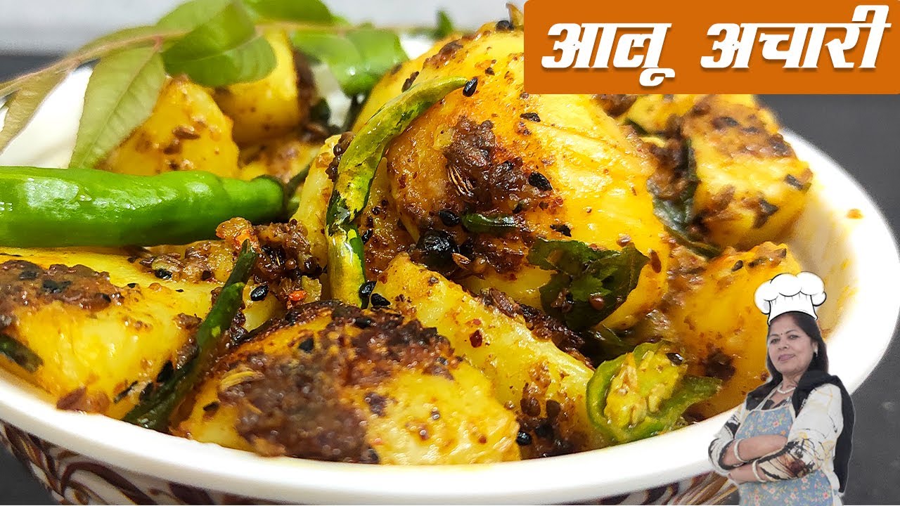 Achari Aloo Recipe | Dry Achari Aloo | Dry Aloo Sabzi - YouTube