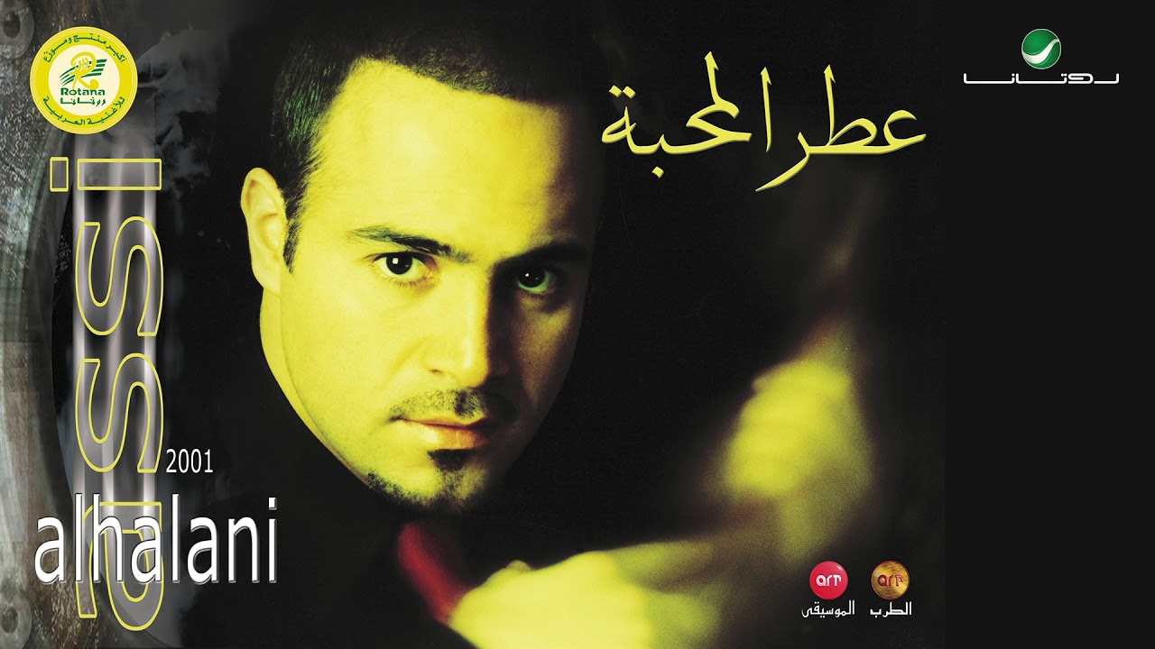 Assi Al Hallani ... Oyoun El Shoura | عاصي الحلاني ... عيون الشوق - YouTube