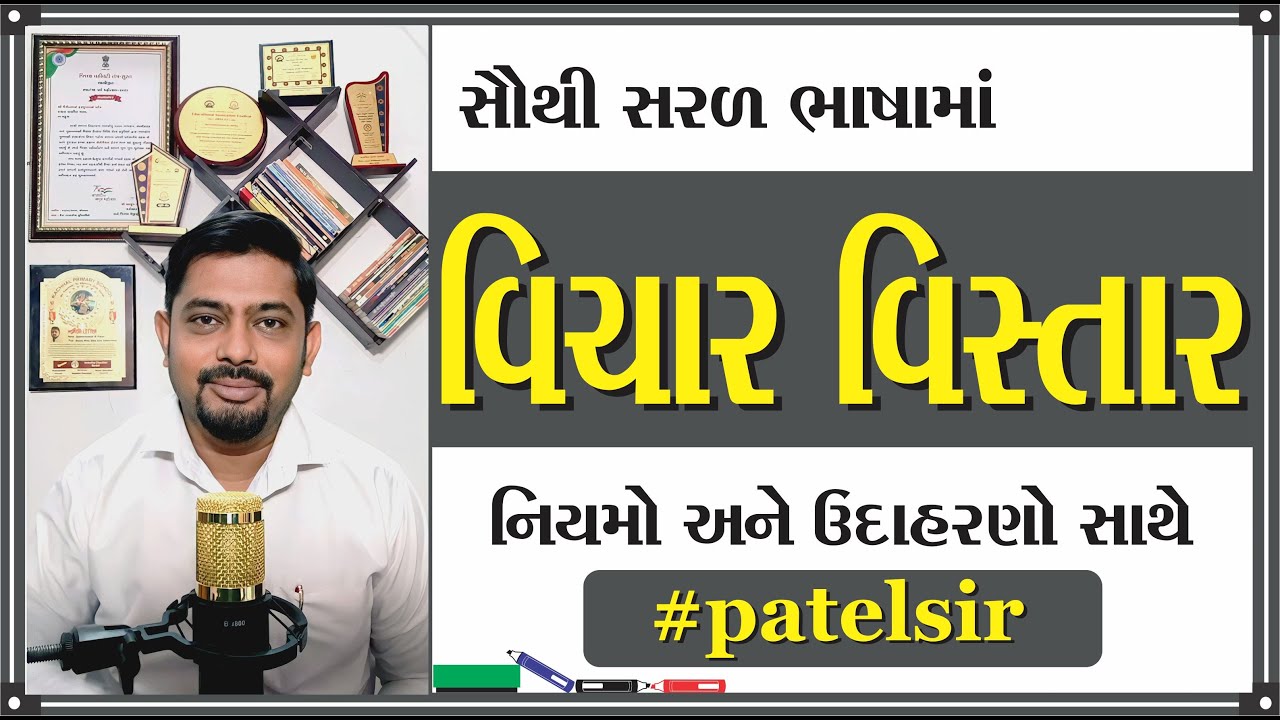 વિચાર વિસ્તાર/અર્થ વિસ્તાર - vichar vistar - gujarati grammar - example ...