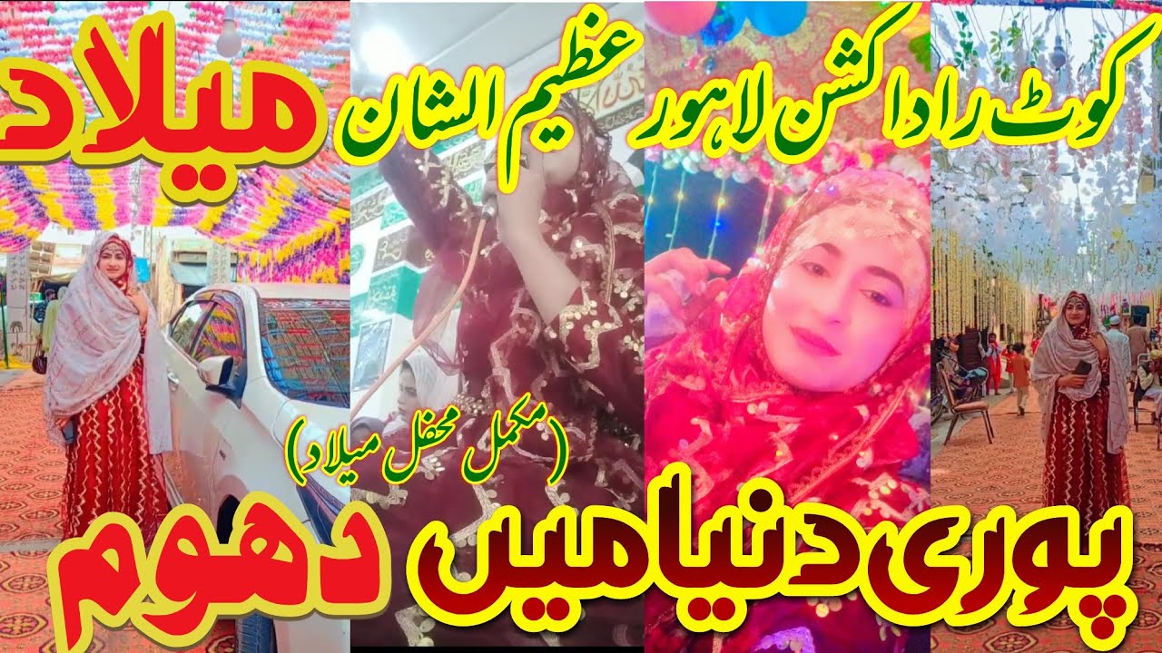 Milad Especial 2022_23 , Azemushan Mahfil e Milad Kot Rada Kishion Lhr ...