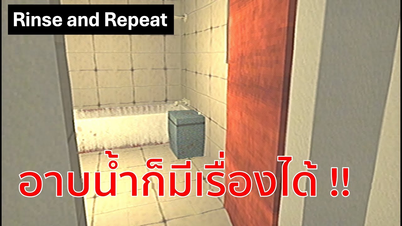 Rinse and Repeat (อาบน้ำกันๆ ลั้ลลาๆ) - Horror | Creepy Game - YouTube